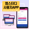 45 스터디카페독서실 키오스크 전문 엠스터디키오스크 사용자앱으로 실시간 좌석현황 보기 가능 편리한 사용자app 제공